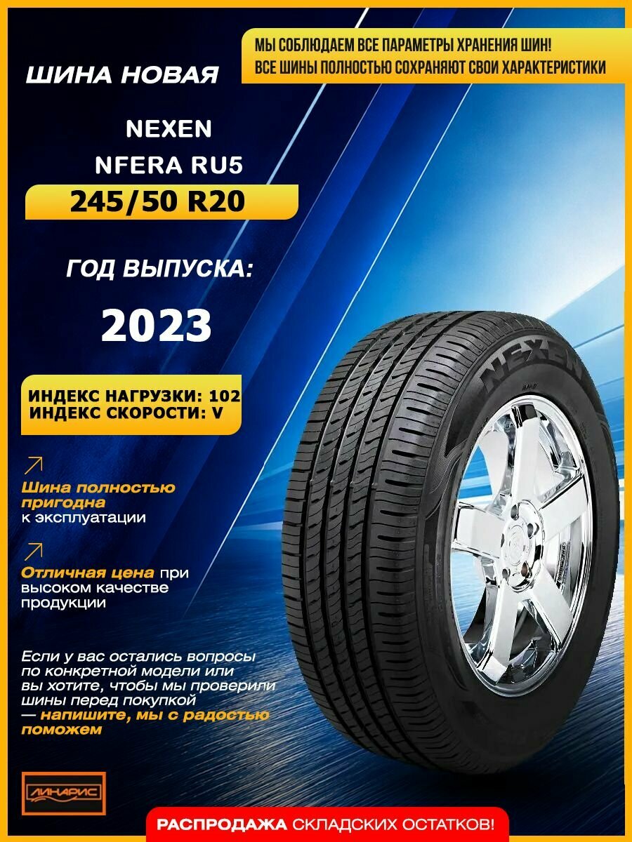NEXEN N'FERA RU5 102 V Шины летние 245/50 R20 бескамерные новые