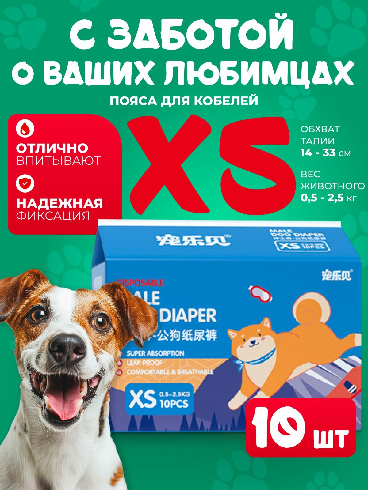 Пояса подгузники для животных собак кобелей мальчиков размер XS