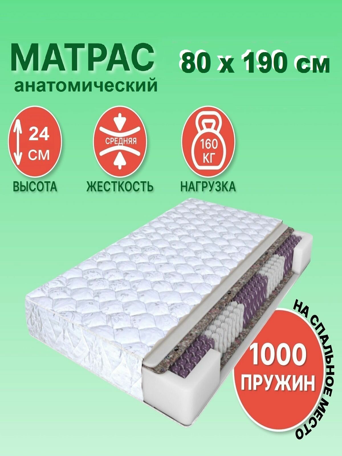 Матрас Amour 80x190