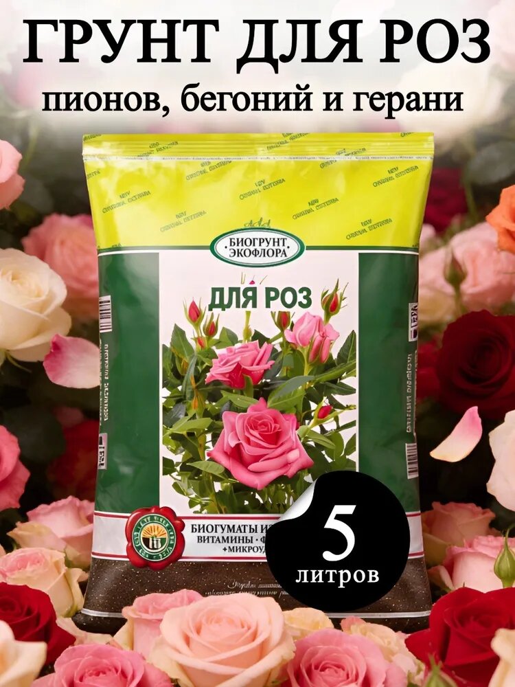 Гера Грунт для роз комнатных и садовых, бегоний, герани и пеларгонии