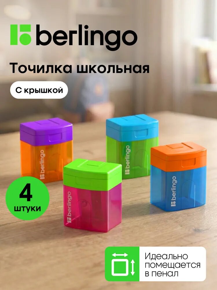 Точилка для карандашей школьная с контейнером, 4 штуки