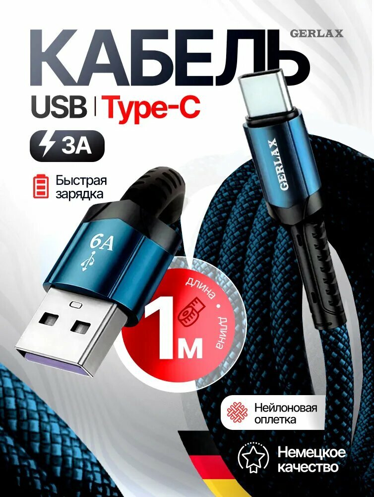 Кабель USB - Type-C / быстрая зарядка 3А / провод Type С для зарядки с усиленной оплеткой/ шнур Type C