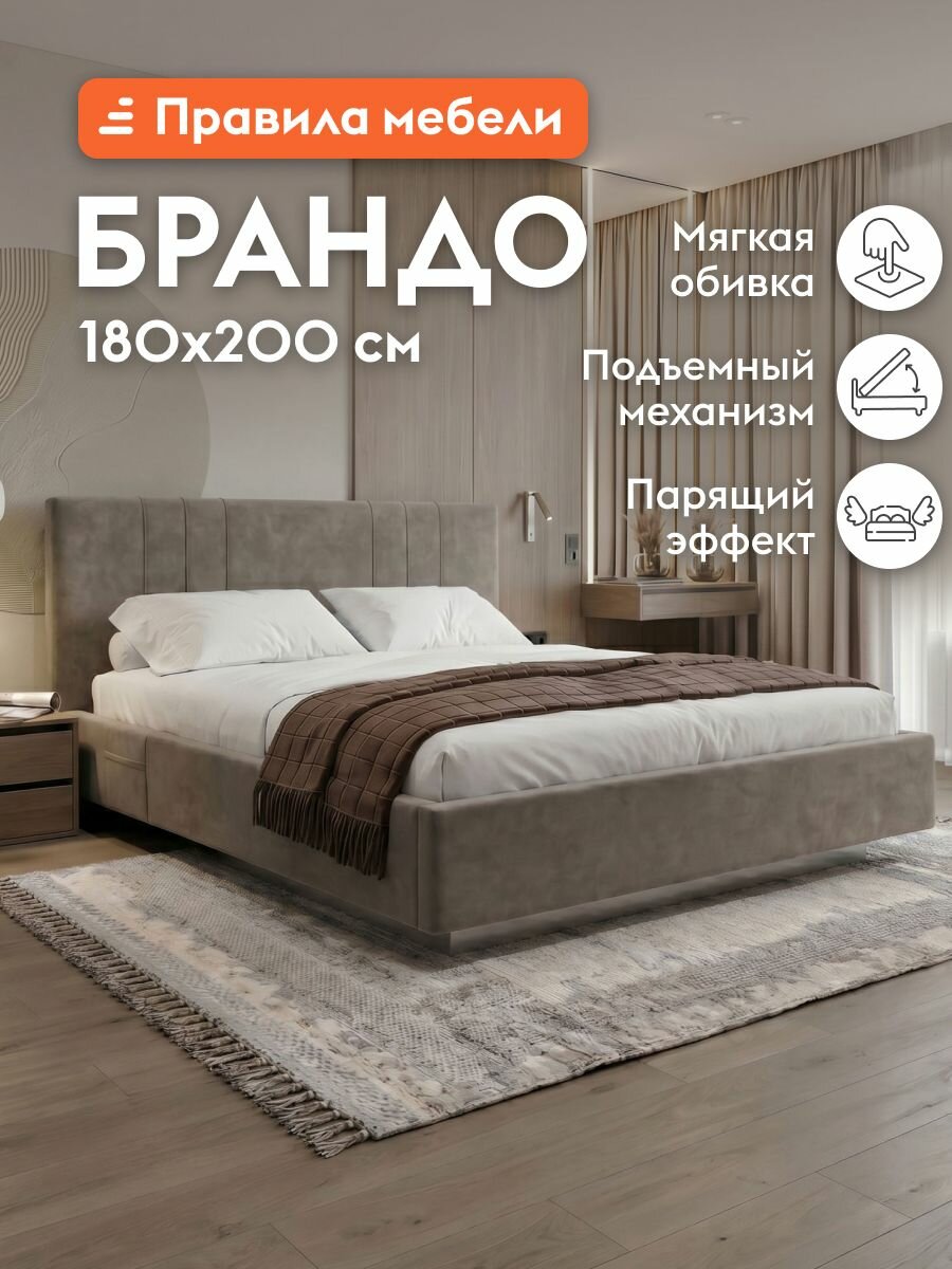 Двуспальная кровать Брандо ПМ 180х200 см, с подъемным механизмом, Какао, велюр