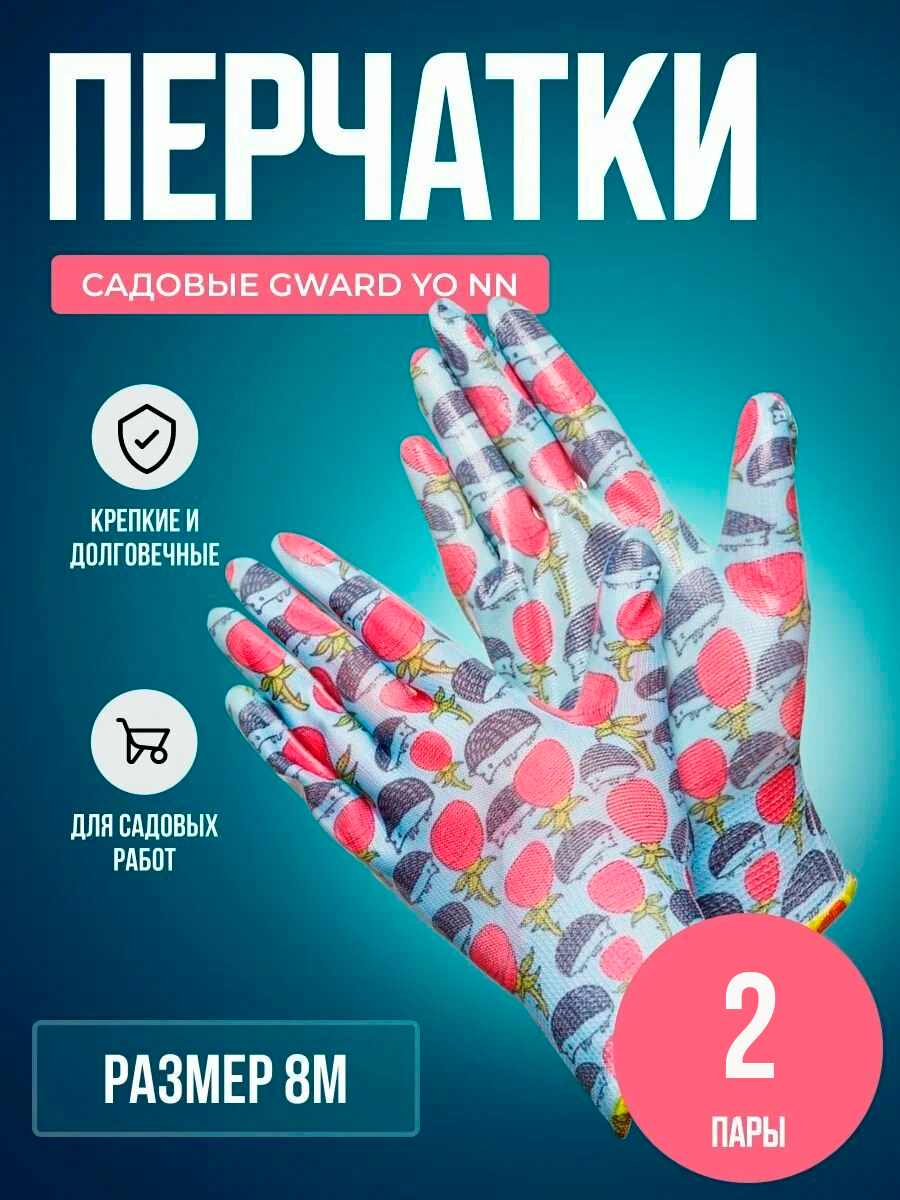 Садовые перчатки размер M, Gward Yo NN с расцветкой Ежики и розы, 2 пары