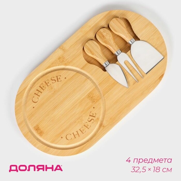 Набор для подачи сыра Доляна Cheese, 3 ножа, доска 32,5 18 см, бамбук