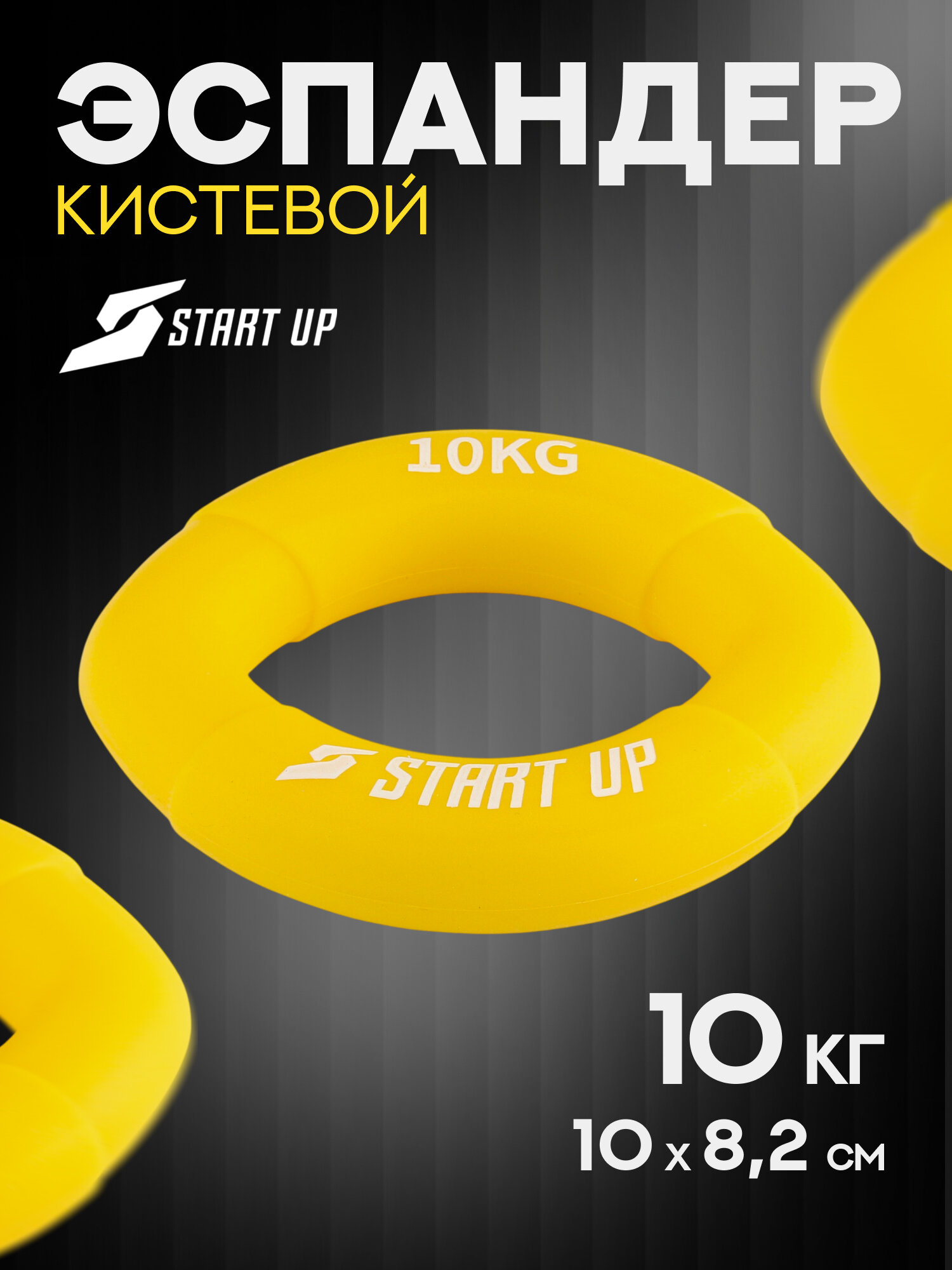 Эспандер кистевой Start Up NT34038 уровень нагрузки 10 кг, желтый
