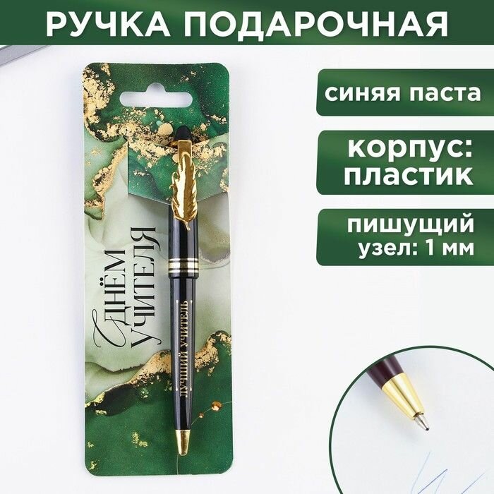 Ручка с фигурным клипом С Днём Учителя , пластик, 1.0 мм.