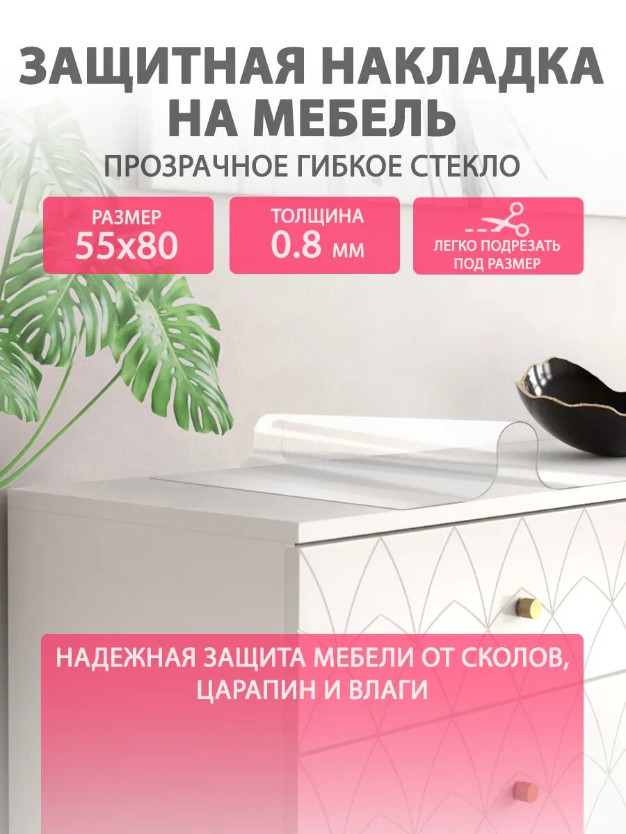 Гибкое жидкое стекло на мебель CrystalDesk 55 80 см Защитная накладка 0,8 мм Пленка ПВХ