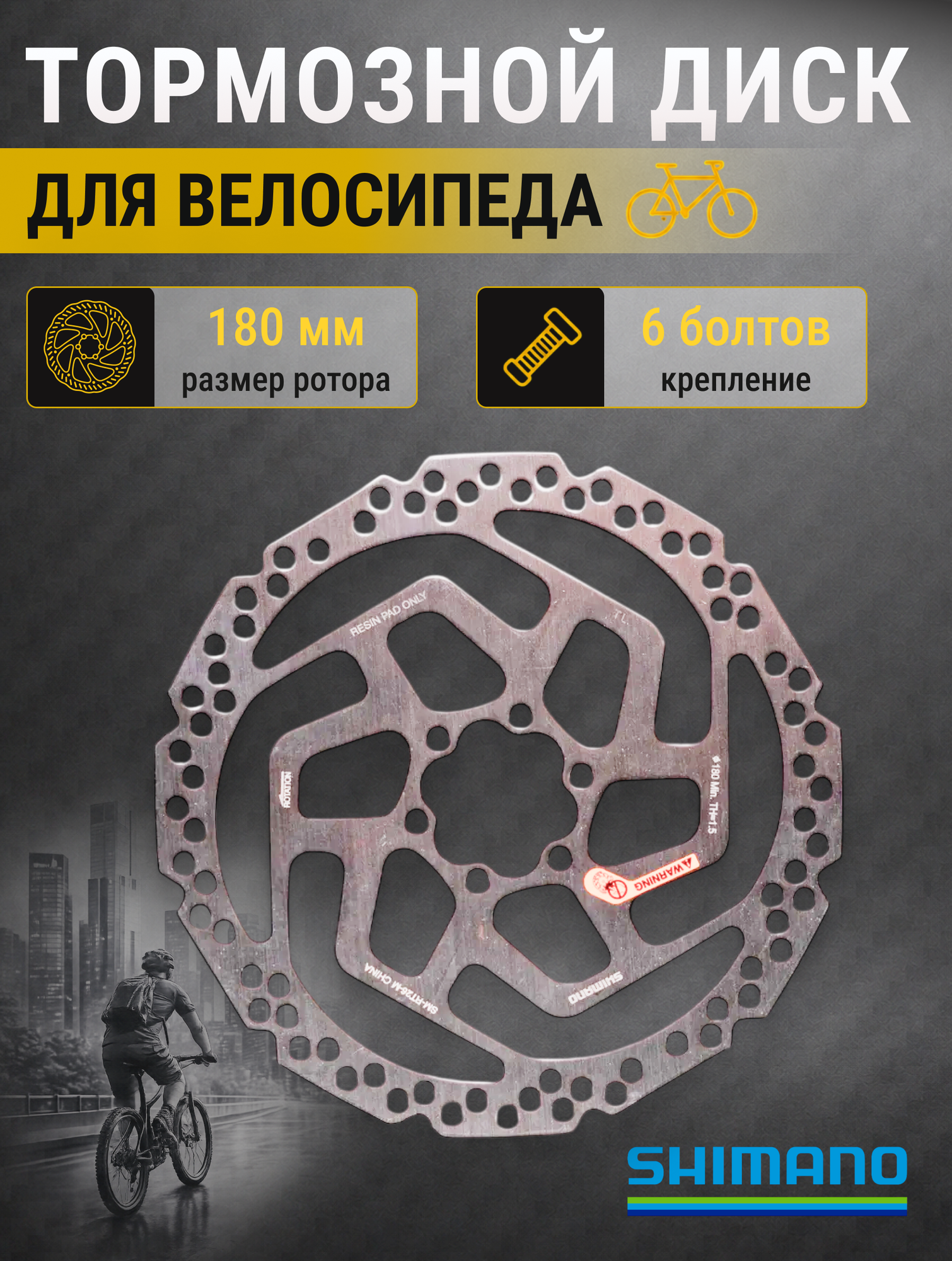 Тормозной диск Shimano Deore RT26 180мм ESMRT26M