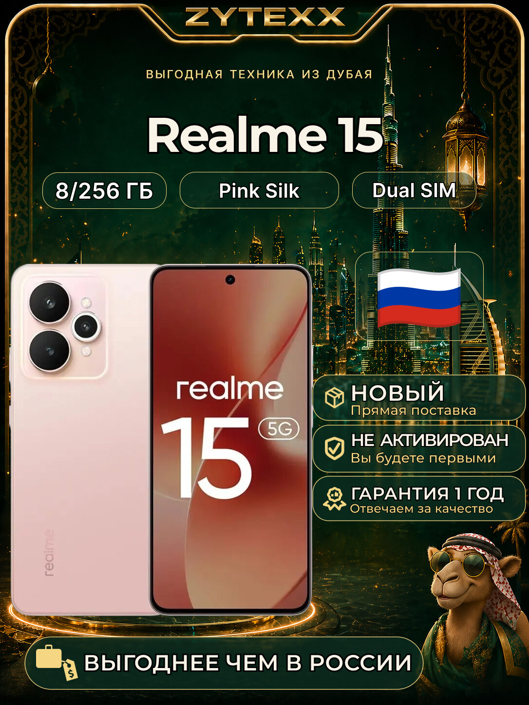 Смартфон Realme 15 5G 8/256 Gb (Pink Silk|Розовый) Регион - RU