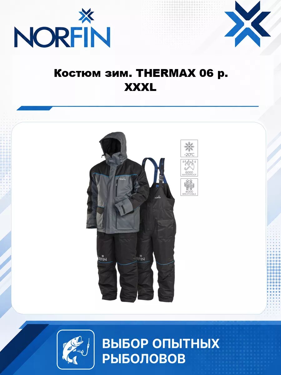 Костюм зим. Norfin THERMAX 06 р. XXXL