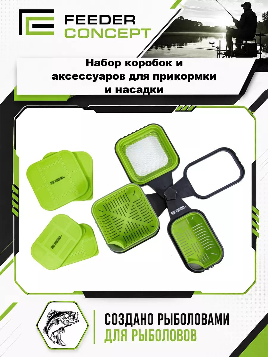 Набор коробок и аксессуаров для прикормки и насадки с подставкой FC FEEDER BAIT BOX SET (12 предметов)
