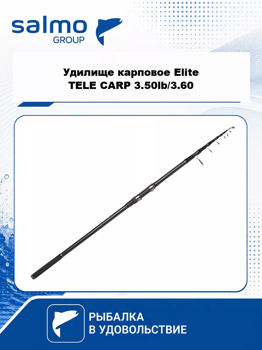 Удилище карповое Salmo Elite TELE CARP 3.50lb/3.60