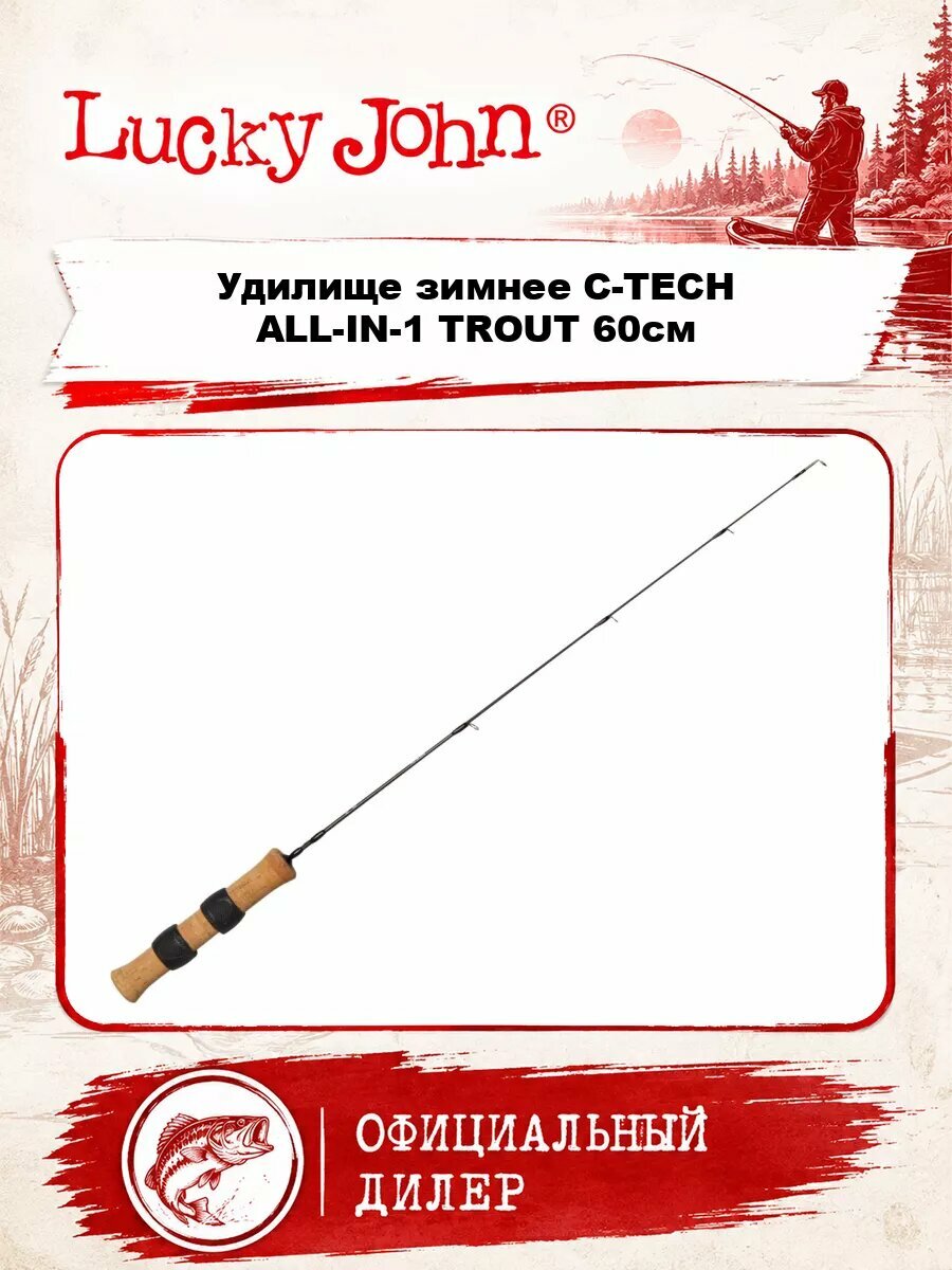 Удилище зимнее Lucky John C-TECH ALL-IN-1 TROUT 60см