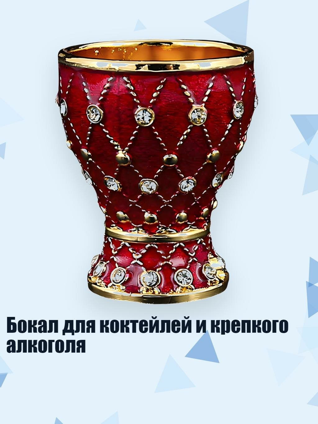 Бокал для коктейлей и крепкого алкоголя, Золотисто-красный - 1 шт.