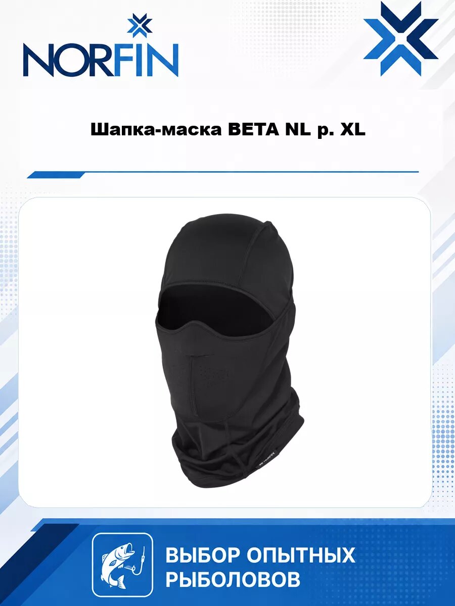 Шапка-маска Norfin BETA NL р. XL