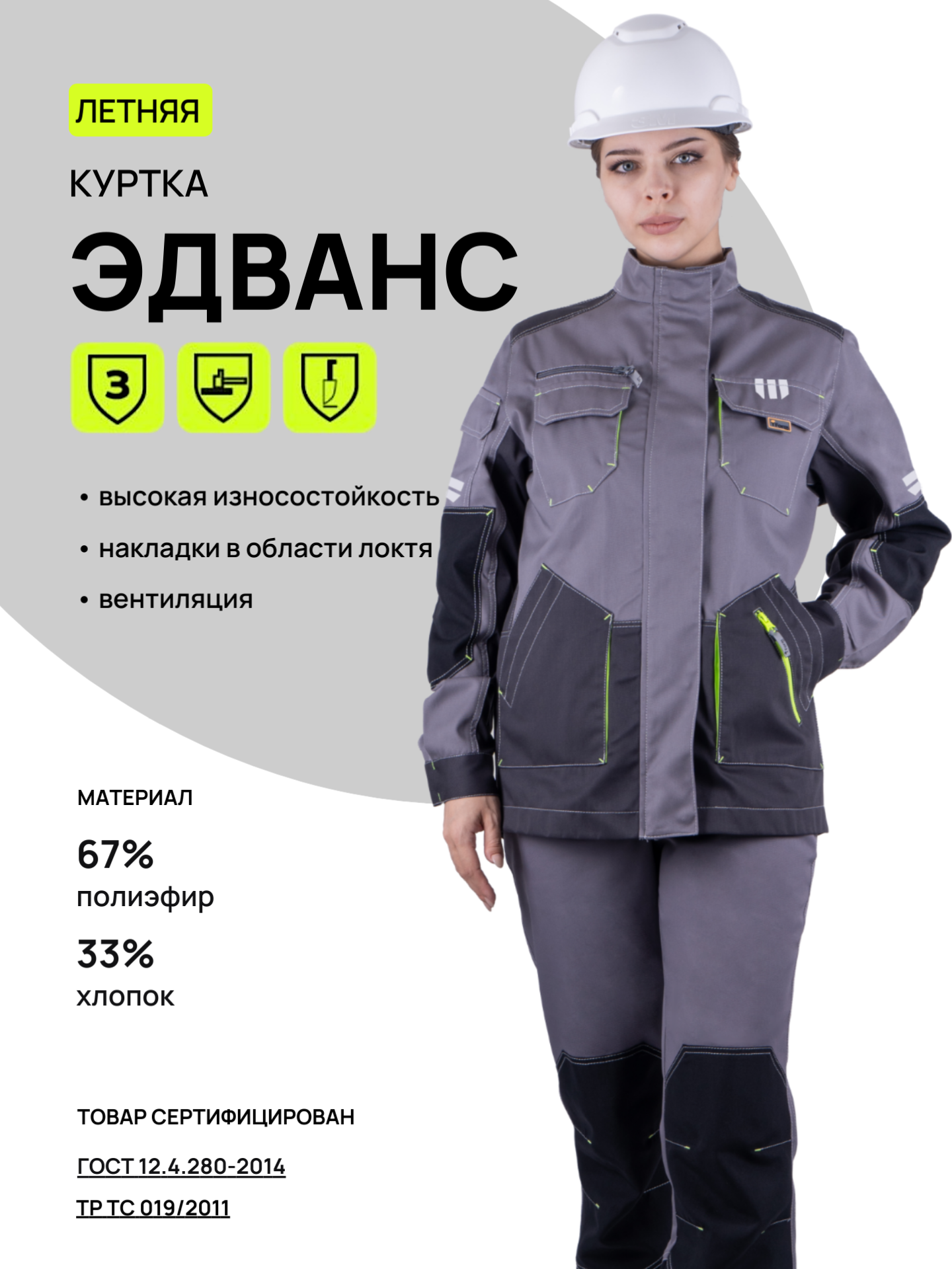 Куртка рабочая женская "эдванс" летняя