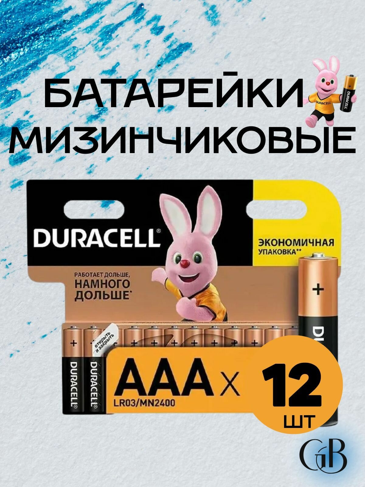 Батарейка AAA, L (щелочной) тип, 1,5 В, 12 шт