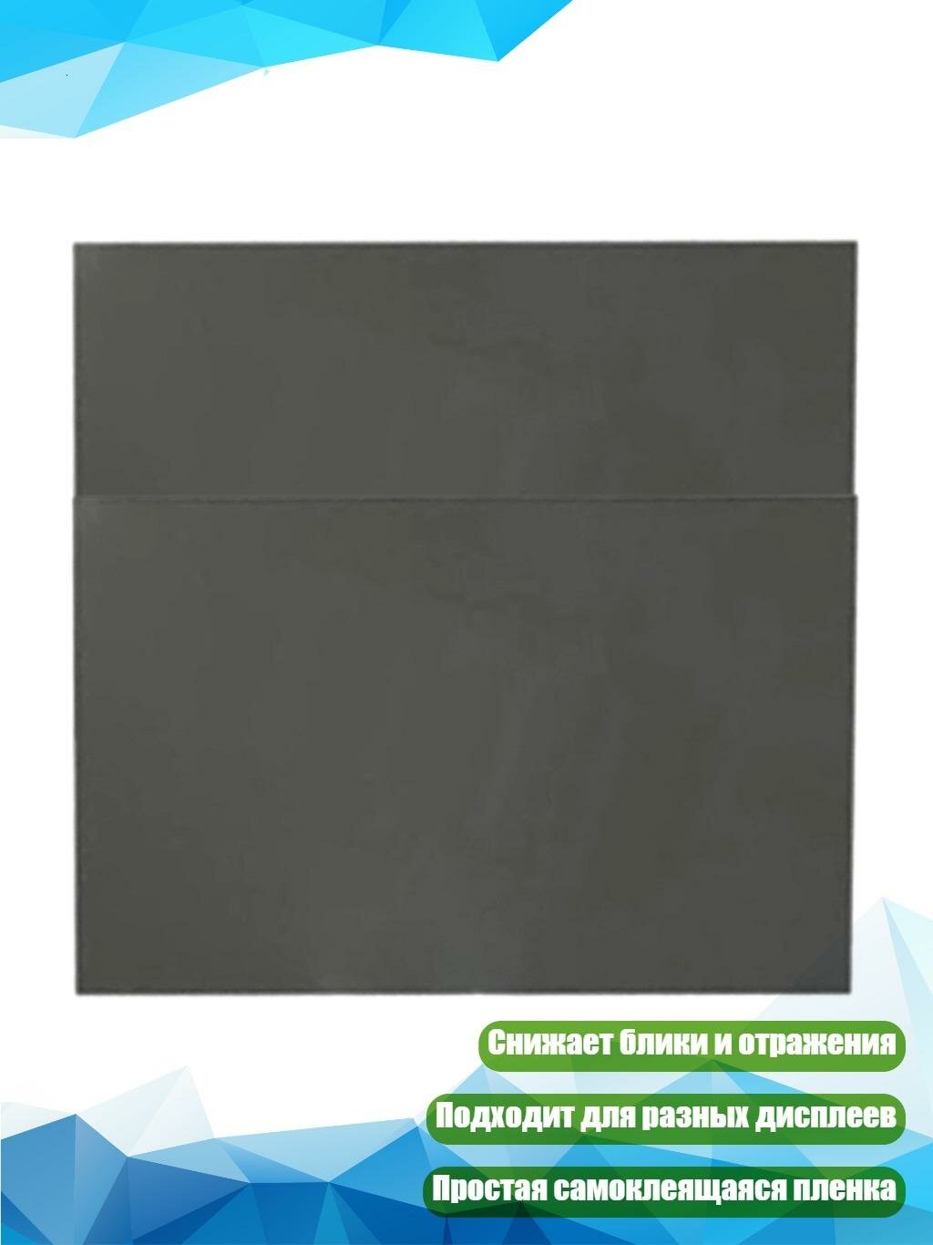 Пленка поляризационная 2 шт, 20x15 см