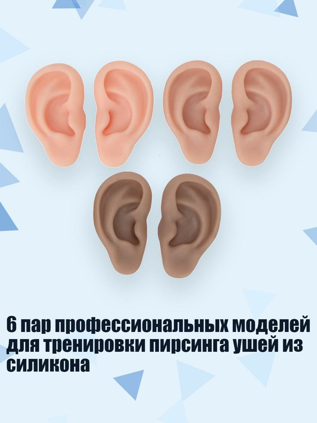 6 пар профессиональных моделей для тренировки пирсинга ушей из силикона