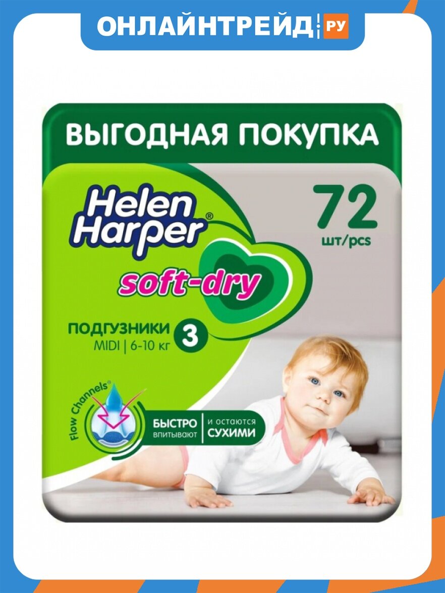 Подгузники Helen Harper Soft & Dry размер 3 (Midi) 6-10 кг 72 шт