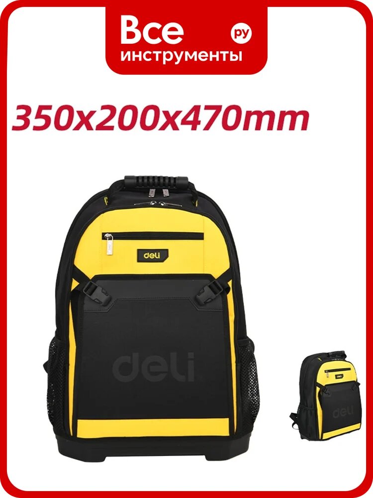 Рюкзак Deli DL586122, для инструментов, с жестким дном, 350x200x470 мм