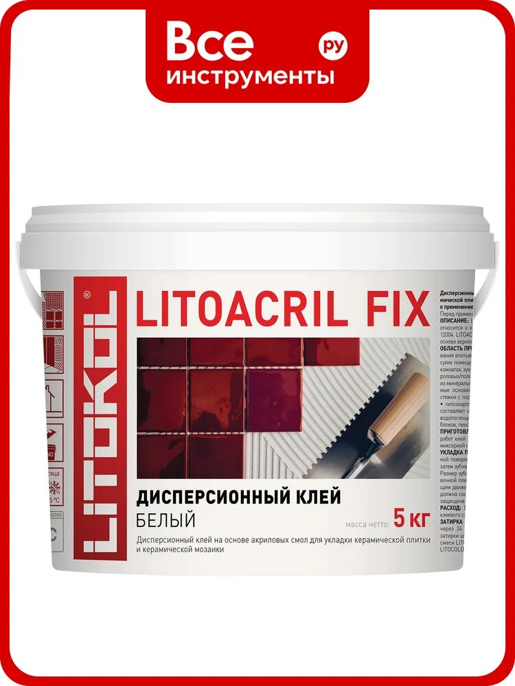 Пастообразный клей LITOKOL LITOACRIL FIX класс D1, 5 кг bucket 480910002