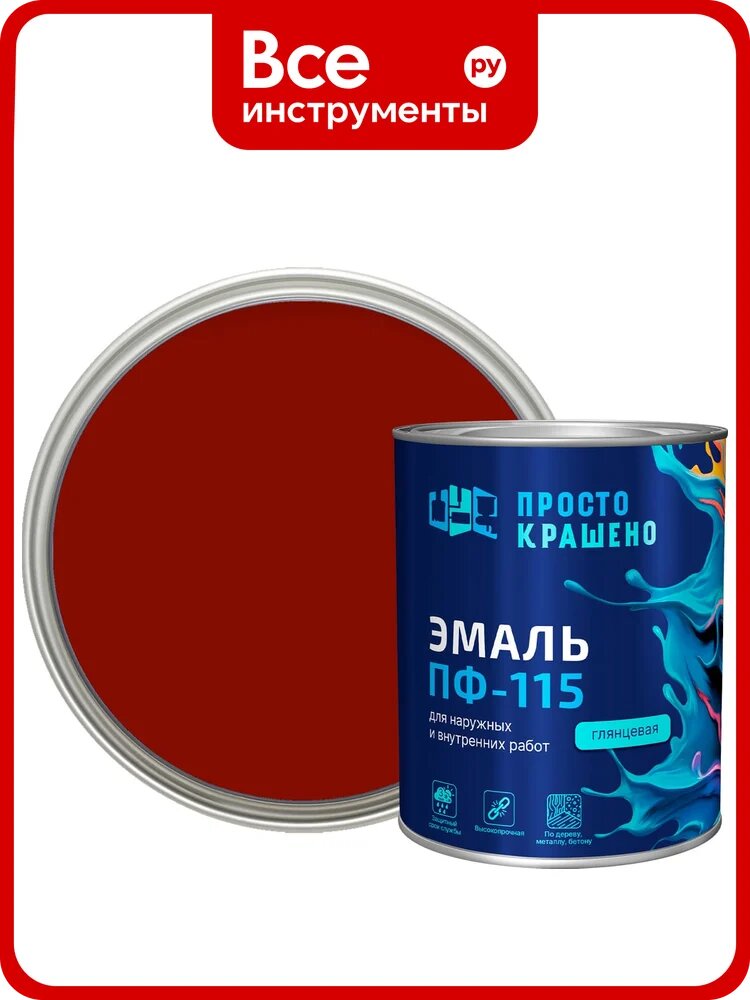 Эмаль Простокрашено! ПФ-115 красная алкидная эмаль для стен, моющаяся, для металла и дерева, глянцевый финиш