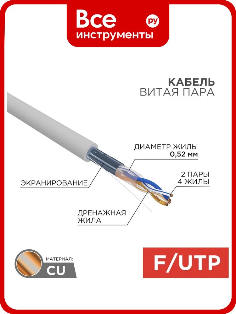 Кабель витая пара REXANT F/UTP CAT5e LSZH нг(А)-HF 2x2х0,52 мм 24AWG внутренний однопроволочный серый 305 м PRO 02-0022