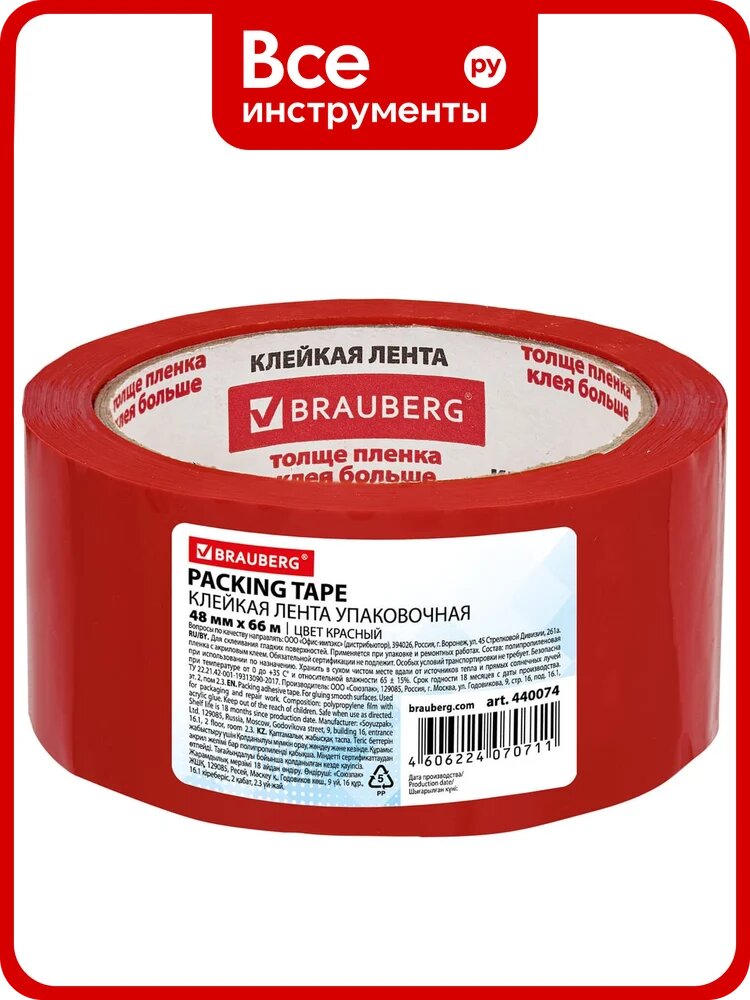Клейкая лента BRAUBERG 48 мм х 66 м, упаковочная, красная, 45 мкм, 440074