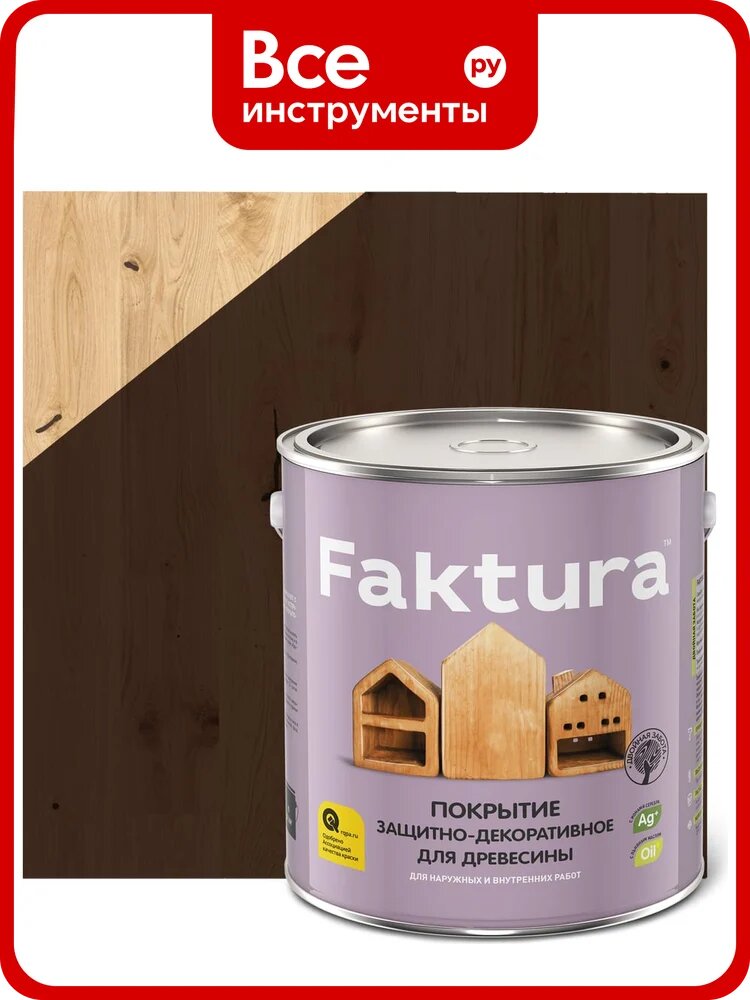Защитно-декоративное покрытие для древесины FAKTURA с льняным маслом, ионами серебра, для вн/нар, палисандр,