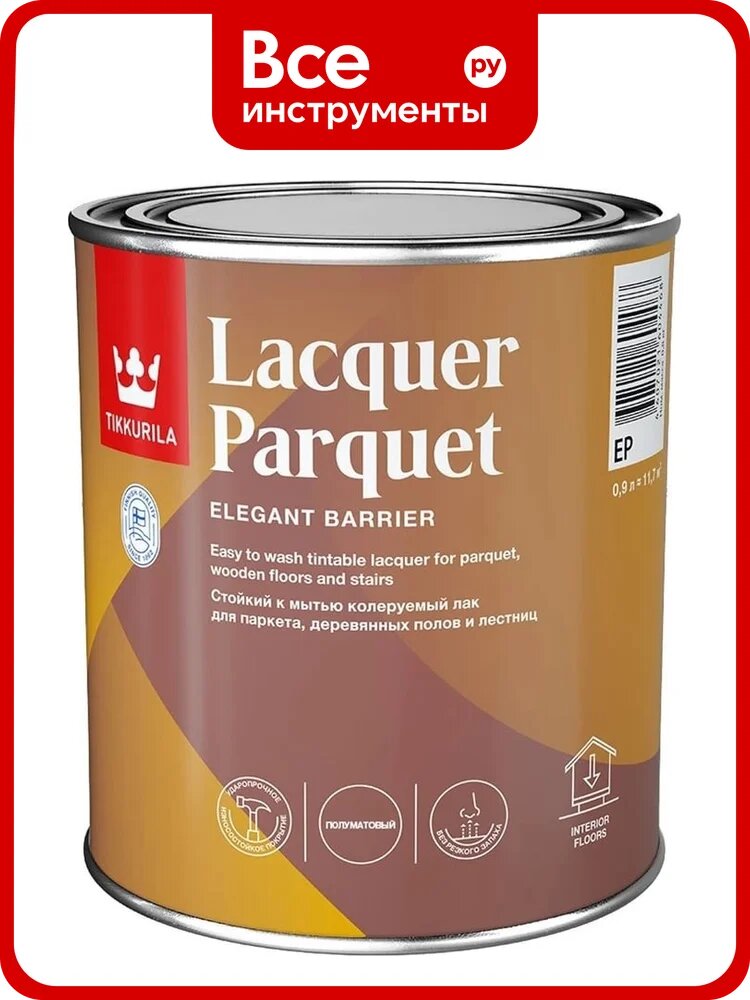 Паркетный лак Tikkurila LACQUER PARQUET EP п/мат 0,9л 700001145