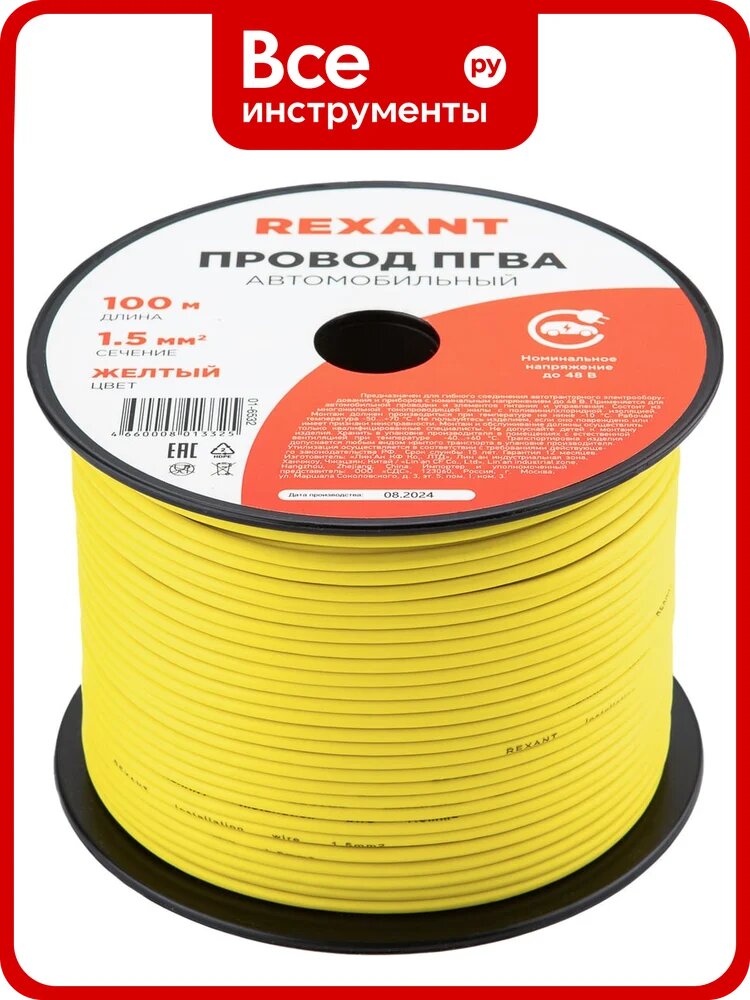Провод REXANT ПГВА, 1x1.5 мм², 100м, гибкий, для автотракторного оборудования, желтый