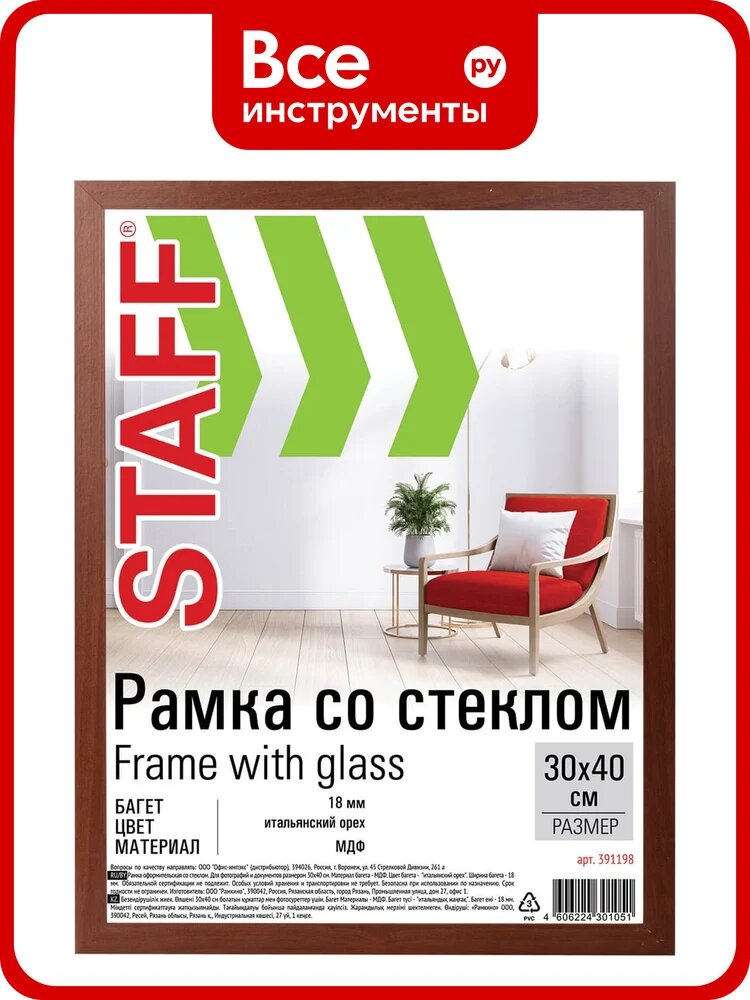 Рамка 30x40 см со стеклом Staff Комплект 2 штуки, багет 18 мм Мдф, Grand, цвет итальянский орех 391335