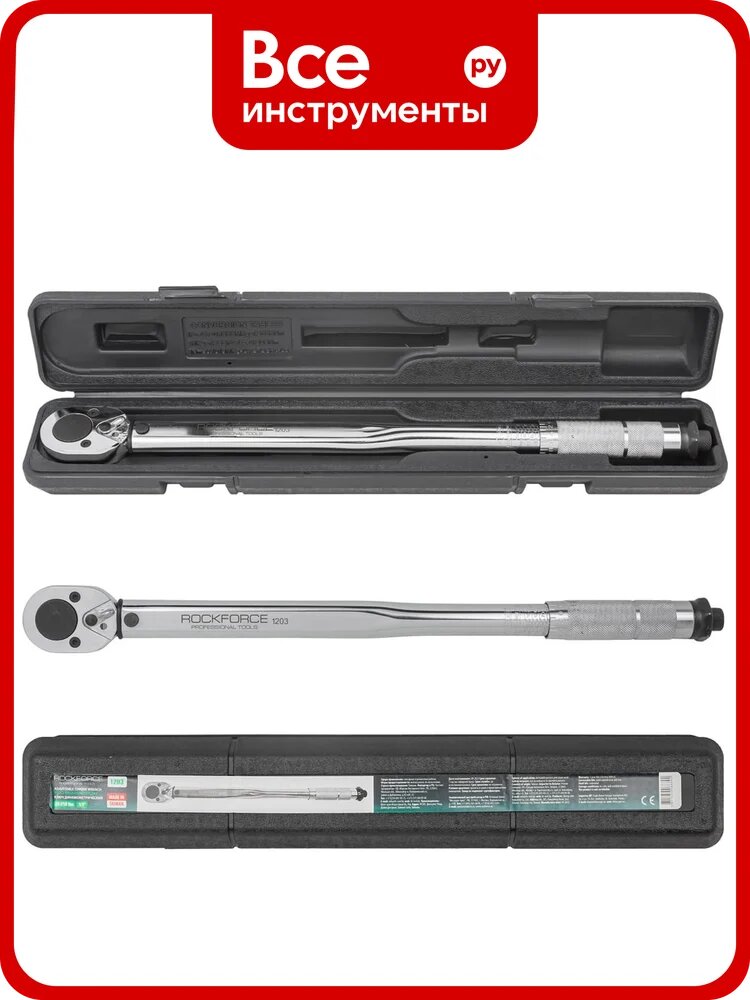 Ключ Rockforce динамометрический щелчкового типа 1/2 DR 470мм RF-1203(52815), пластиковый, работы с гайками и болтами