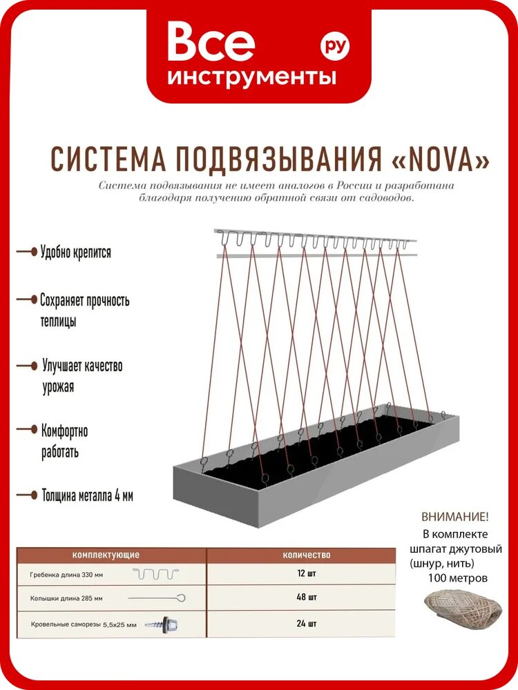 Система подвязвания растений Конструкция Нова Крепче 5062987