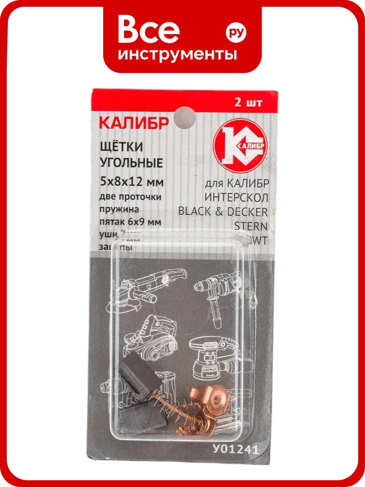 Щётки угольные У01241 5х8х12 м, 2 проточки, пружина, пятак 6х9 мм, уши 7 мм, зацепы для DWT, ИНТЕРСКОЛ Калибр 00000076424