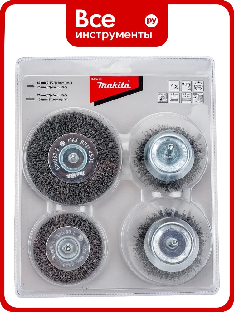 Набор из 4 стальных волнистых щеток для дрели Makita D-65729, совместимые с электроинструментом, износостойкой