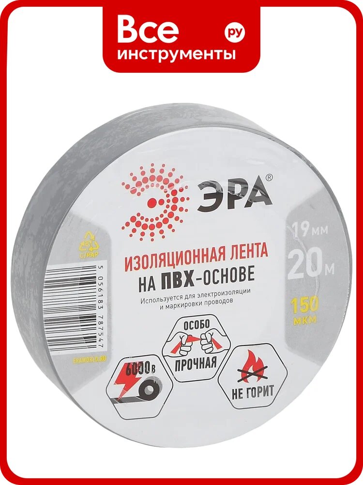Изолента ЭРА Б0039315, на ПВХ-основе, 19 мм, 20 м, 71 г, серая