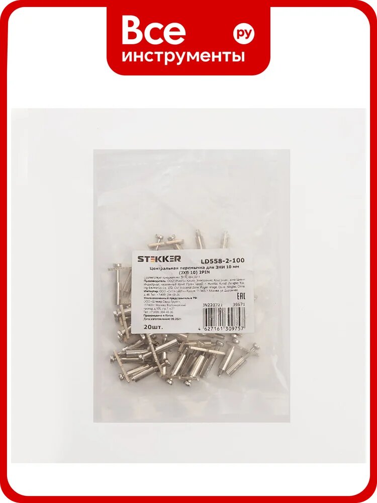 Центральная перемычка для ЗНИ STEKKER 10 мм (JXB 10) 2PIN LD558-2-100 (DIY упак 20 шт) 39671