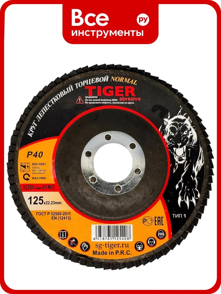 Круг зачистной лепестковый NORMAL TIGER ABRASIVE 00-00000154 – шлифовальный диск для металла, смола синтетическая