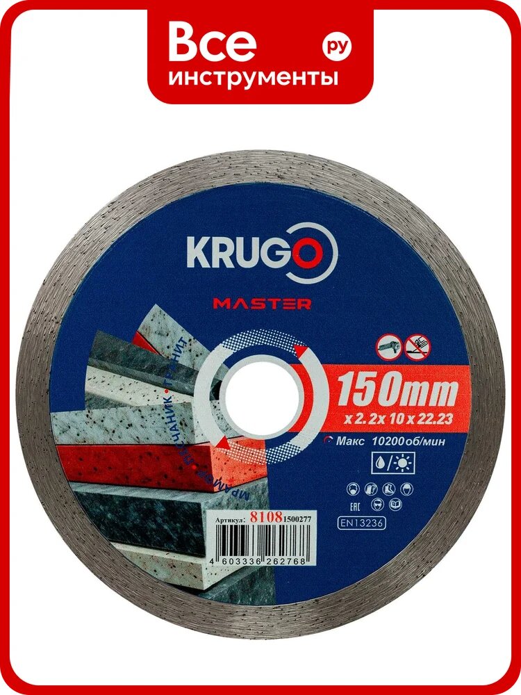 Диск алмазный сплошной ультратонкий KRUGO MASTER 150х2.2х22.2х10 мм 81081500277