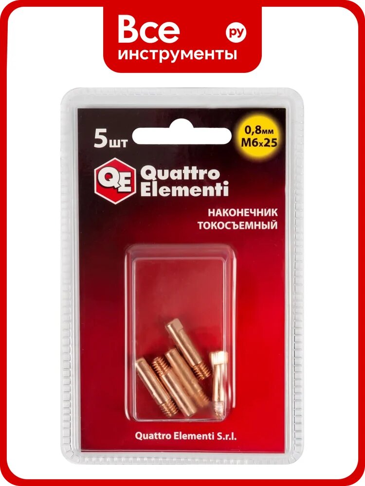 Наконечник токосъёмный (5 шт; 0.8 мм; M6x25 мм) QUATTRO ELEMENTI 771-220, из меди, полуавтоматических горелок