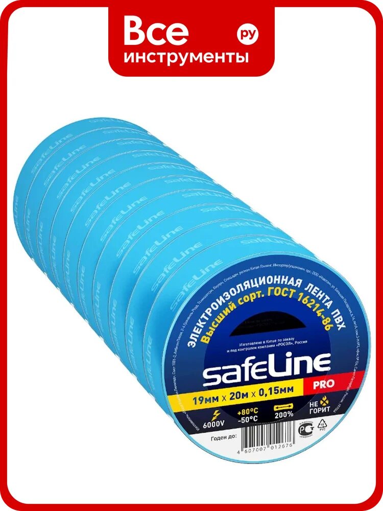 Изолента ПВХ 19мм х 20м синяя, набор 10 шт. Safeline 26381