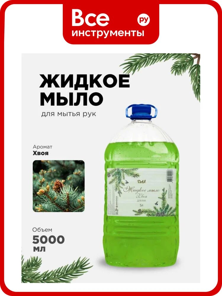 Жидкое мыло для рук химэкси хвоя 5 л 10012, красный, зеленый цвет, хвойный аромат, мягкое очищающее действие