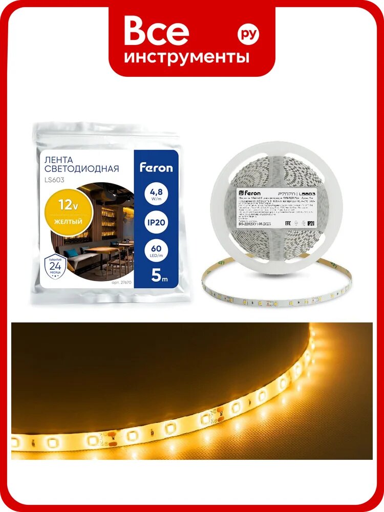 Светодиодная LED лента FERON LS603, 60SMD(2835)/м 4.8Вт/м 5м IP20 12V желтый 27670