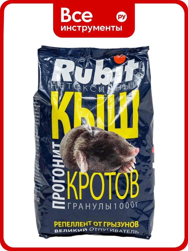 Средство от кротов Rubit КЫШ гранулы, 1 кг, с эфирными и растительными маслами, для отпугивания вредителей