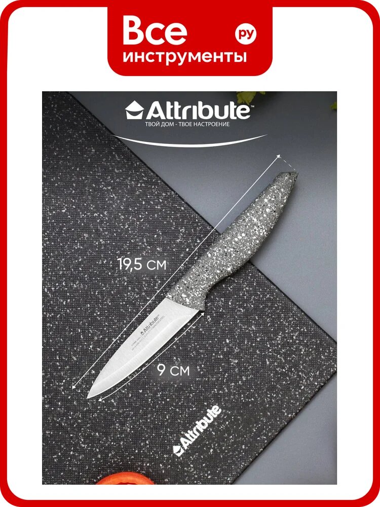 Нож для фруктов Attribute Stone AKS104, нержавеющая сталь, эргономичная ручка, 9 см