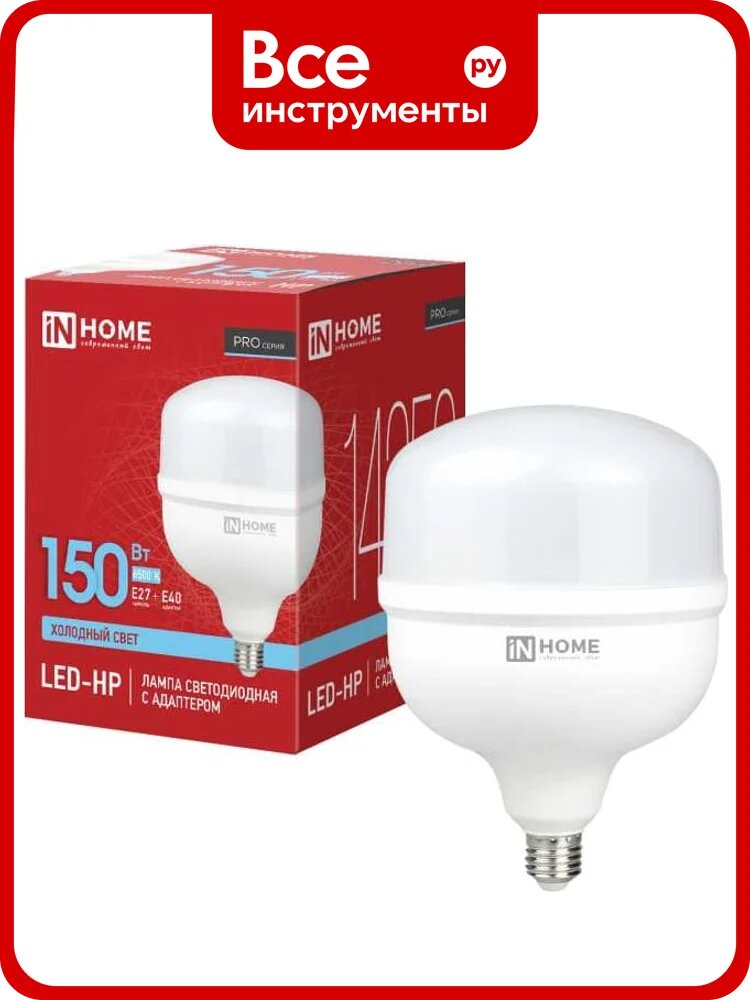 Светодиодная лампа IN HOME LED-HP-PRO 150Вт 230В E27 с адаптером E40, холодный белый свет, A+ класс эффективности