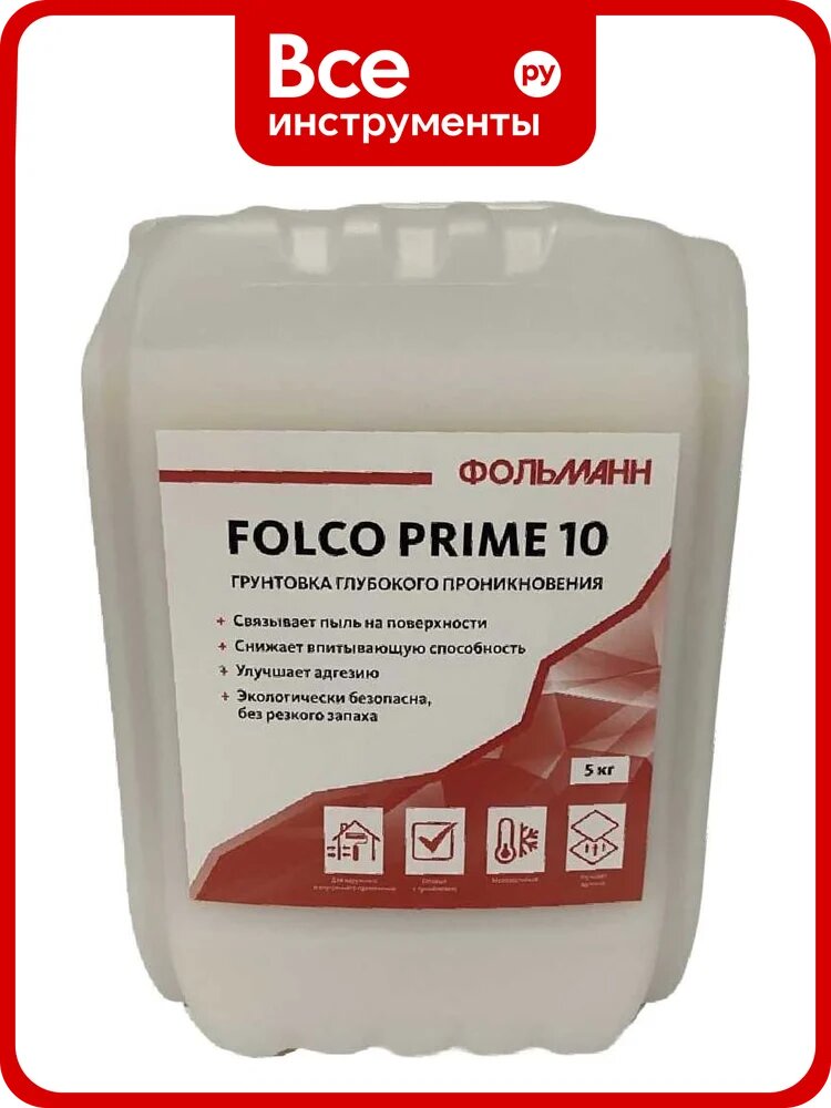 Грунтовка Follmann Фольманн FOLCO PRIME 10 канистра 5л 19001-002-555